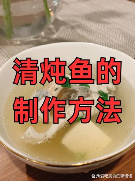 自己炖鱼怎么做好吃_炖鱼不腥的秘诀-第1张图片-山城妙识 自己炖鱼怎么做好吃_炖鱼不腥的秘诀-第1张图片-山城妙识