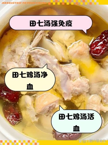 田七炖鸡的功效与作用_孕妇可以吃田七炖鸡吗-第1张图片-山城妙识 田七炖鸡的功效与作用_孕妇可以吃田七炖鸡吗-第1张图片-山城妙识