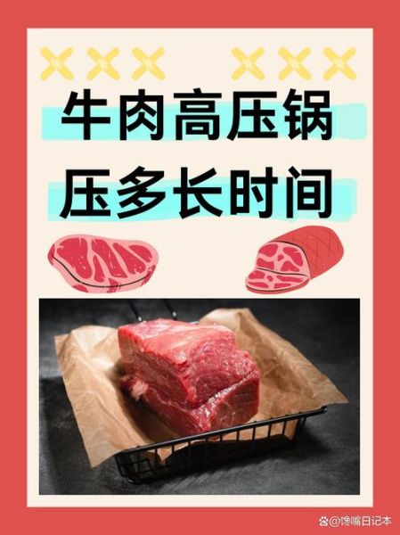 如何炖出软烂牛肉_牛腩高压锅多久-第1张图片-山城妙识 如何炖出软烂牛肉_牛腩高压锅多久-第1张图片-山城妙识