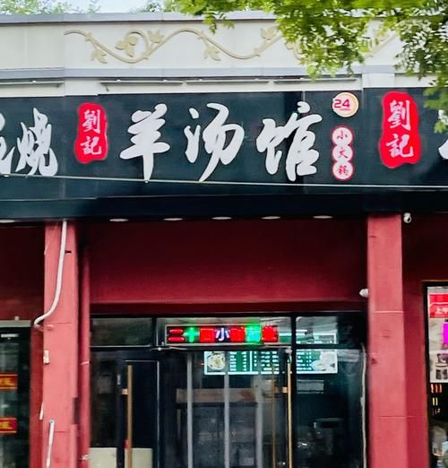 羊汤馆加盟哪家好_羊汤馆利润怎么样-第2张图片-山城妙识 羊汤馆加盟哪家好_羊汤馆利润怎么样-第2张图片-山城妙识