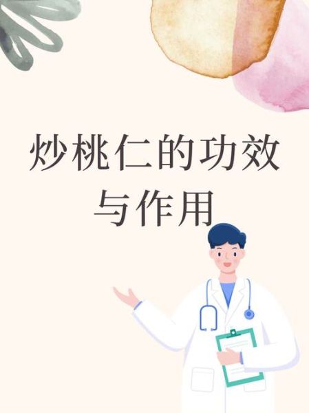 桃仁的功效与作用有哪些_桃仁怎么吃效果最好-第3张图片-山城妙识 桃仁的功效与作用有哪些_桃仁怎么吃效果最好-第3张图片-山城妙识