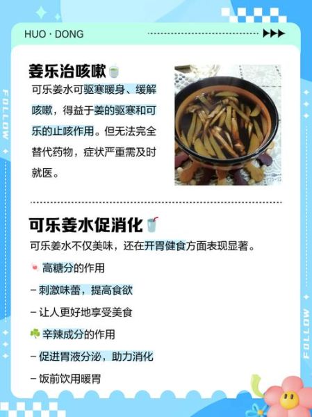 可乐煲姜的做法_可乐煲姜有什么功效-第3张图片-山城妙识 可乐煲姜的做法_可乐煲姜有什么功效-第3张图片-山城妙识