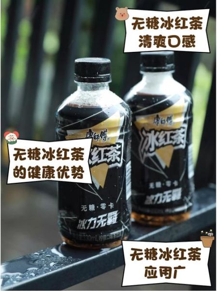 冰红茶热量是多少_减肥能喝吗-第3张图片-山城妙识 冰红茶热量是多少_减肥能喝吗-第3张图片-山城妙识