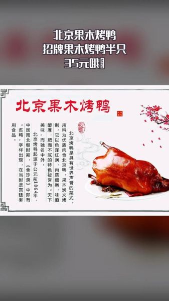 北京果木烤鸭加盟多少钱_加盟条件有哪些-第1张图片-山城妙识 北京果木烤鸭加盟多少钱_加盟条件有哪些-第1张图片-山城妙识