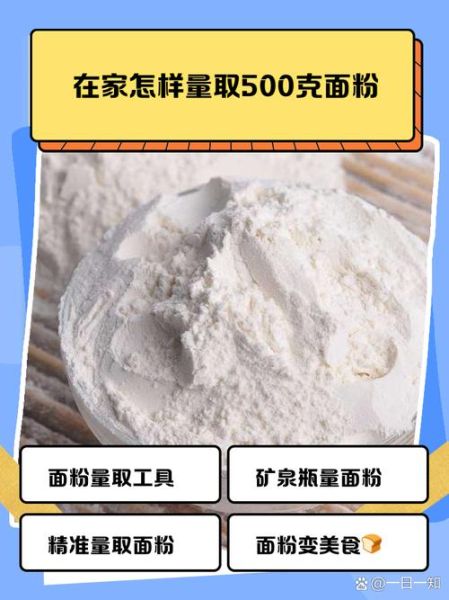 500克面粉放多少酵母_冬天和面比例-第2张图片-山城妙识 500克面粉放多少酵母_冬天和面比例-第2张图片-山城妙识
