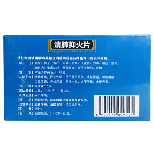清肺抑火片适合什么人吃_清肺抑火片副作用大吗-第3张图片-山城妙识 清肺抑火片适合什么人吃_清肺抑火片副作用大吗-第3张图片-山城妙识