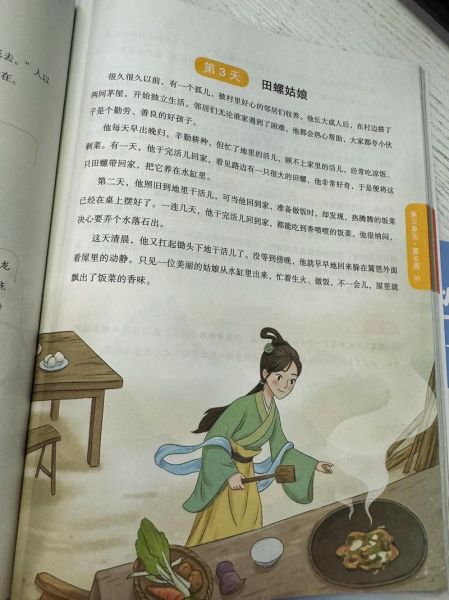 田螺姑娘比喻什么_民间故事寓意解析-第2张图片-山城妙识 田螺姑娘比喻什么_民间故事寓意解析-第2张图片-山城妙识