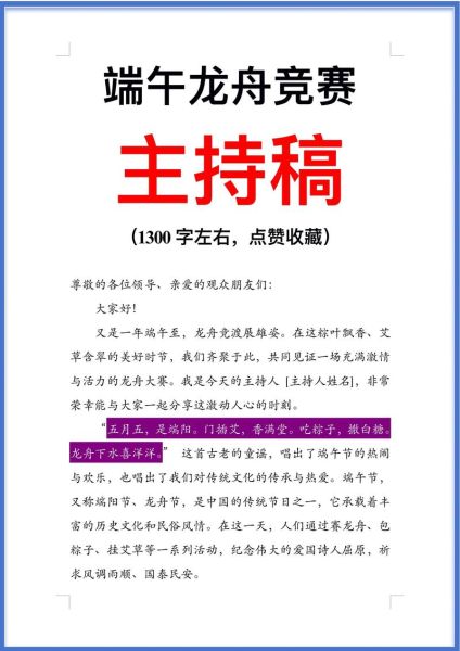 包粽子比赛主持词怎么写_包粽子比赛主持流程-第1张图片-山城妙识 包粽子比赛主持词怎么写_包粽子比赛主持流程-第1张图片-山城妙识