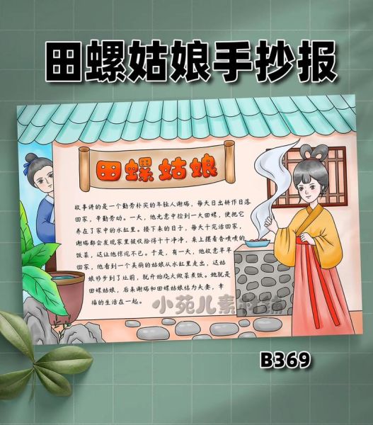 田螺姑娘比喻什么_民间故事寓意解析-第3张图片-山城妙识 田螺姑娘比喻什么_民间故事寓意解析-第3张图片-山城妙识