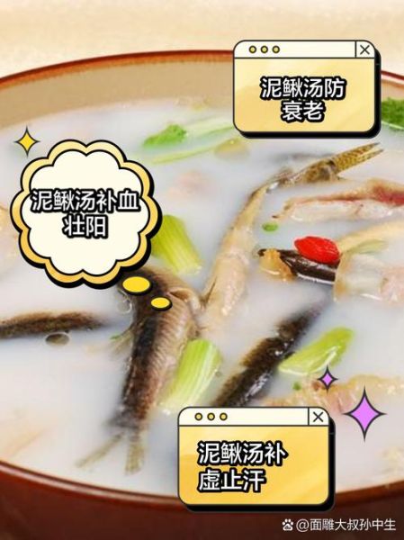 泥鳅汤的功效与作用_泥鳅汤的禁忌有哪些-第2张图片-山城妙识 泥鳅汤的功效与作用_泥鳅汤的禁忌有哪些-第2张图片-山城妙识