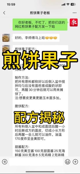 煎饼怎么做_煎饼配方比例是多少-第3张图片-山城妙识 煎饼怎么做_煎饼配方比例是多少-第3张图片-山城妙识