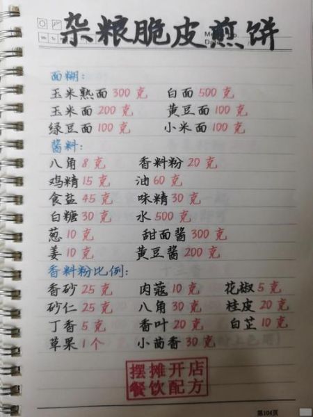 煎饼怎么做_煎饼配方比例是多少-第2张图片-山城妙识 煎饼怎么做_煎饼配方比例是多少-第2张图片-山城妙识