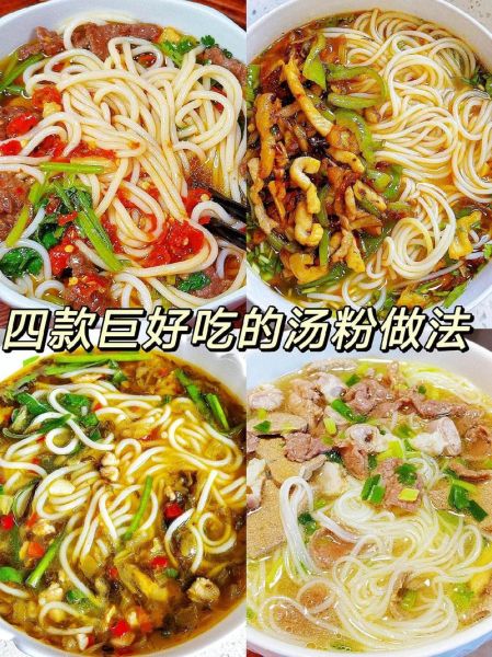 米粉的做法_米粉的配料有哪些-第3张图片-山城妙识