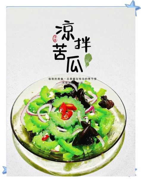 凉拌苦瓜怎么做不苦又好吃_苦瓜焯水几分钟去苦味-第2张图片-山城妙识 凉拌苦瓜怎么做不苦又好吃_苦瓜焯水几分钟去苦味-第2张图片-山城妙识