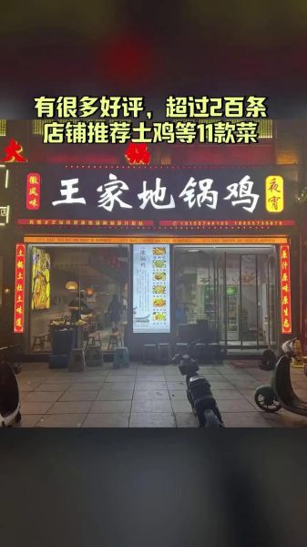 地锅鸡加盟什么品牌好_地锅鸡加盟费用多少钱-第3张图片-山城妙识