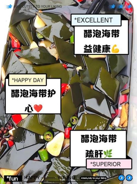 醋泡海带怎么做才好吃_醋泡海带的做法窍门-第3张图片-山城妙识