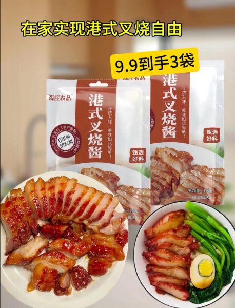 叉烧酱做叉烧的做法_叉烧酱怎么选-第2张图片-山城妙识