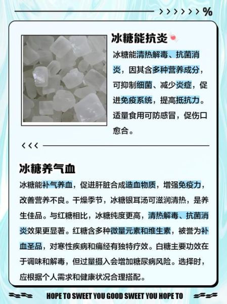 白糖和冰糖的功效一样吗_哪个更适合日常养生-第1张图片-山城妙识