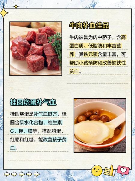 儿童补血吃什么食物最好_儿童贫血吃什么补血最快-第3张图片-山城妙识