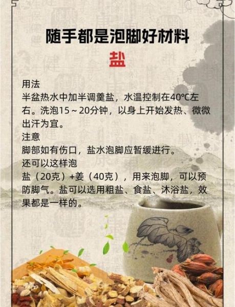 海盐泡脚有什么好处_海盐泡脚的正确方法-第1张图片-山城妙识