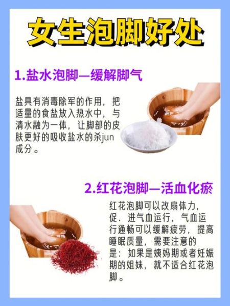 海盐泡脚有什么好处_海盐泡脚的正确方法-第2张图片-山城妙识