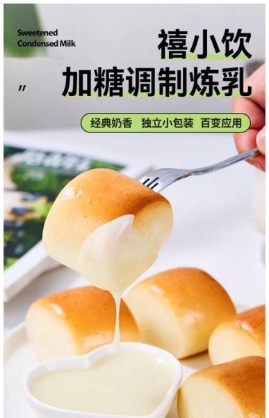 炼乳在烘焙中的作用_炼乳可以代替牛奶吗-第1张图片-山城妙识