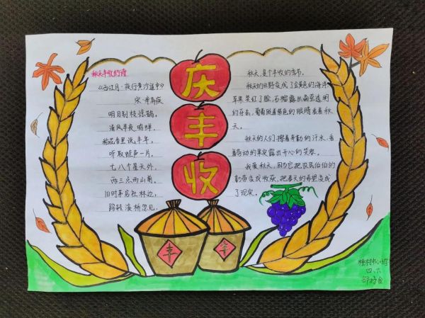 丰收节手抄报怎么画_丰收节手抄报内容写什么-第1张图片-山城妙识