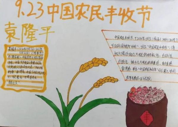 丰收节手抄报怎么画_丰收节手抄报内容写什么-第3张图片-山城妙识