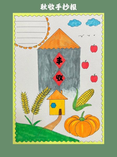 丰收节手抄报怎么画_丰收节手抄报内容写什么-第2张图片-山城妙识