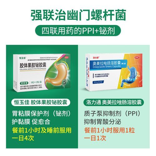 果胶铋胶囊和奥美拉唑能一起吃吗_怎么吃才正确-第1张图片-山城妙识