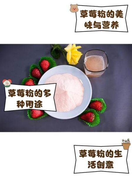 草莓粉怎么做_草莓粉能保存多久-第1张图片-山城妙识