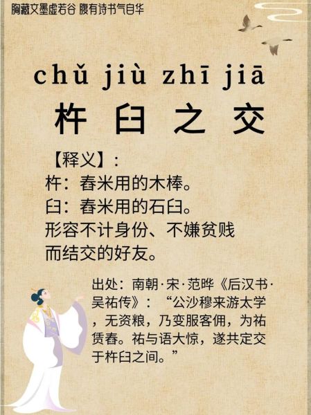 臼怎么读_臼字拼音是什么-第2张图片-山城妙识