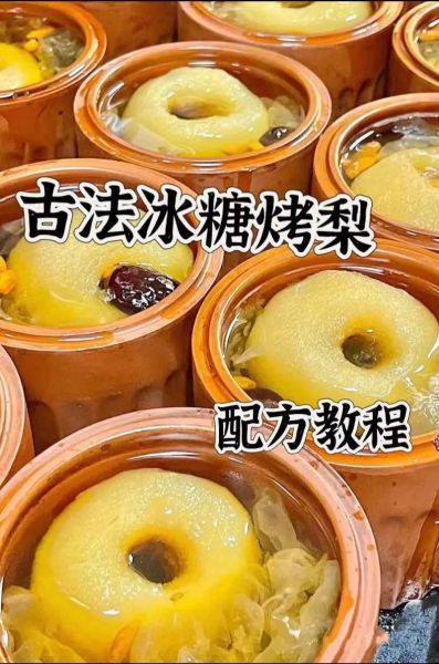 冰糖烤梨怎么做_冰糖烤梨的做法大全-第1张图片-山城妙识 冰糖烤梨怎么做_冰糖烤梨的做法大全-第1张图片-山城妙识