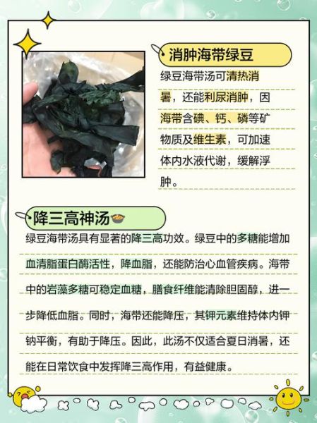 海带绿豆糖水怎么做_海带绿豆糖水的功效与禁忌-第1张图片-山城妙识 海带绿豆糖水怎么做_海带绿豆糖水的功效与禁忌-第1张图片-山城妙识