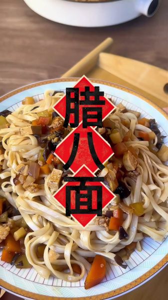 腊八面条怎么做好吃_腊八面条的家常做法-第3张图片-山城妙识 腊八面条怎么做好吃_腊八面条的家常做法-第3张图片-山城妙识