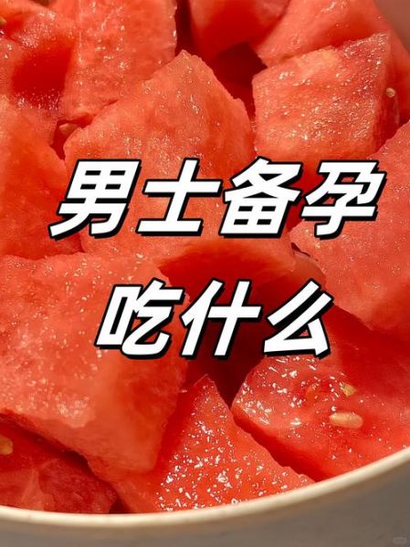 备孕吃什么碱性水果好_哪些水果提高生男几率-第3张图片-山城妙识 备孕吃什么碱性水果好_哪些水果提高生男几率-第3张图片-山城妙识