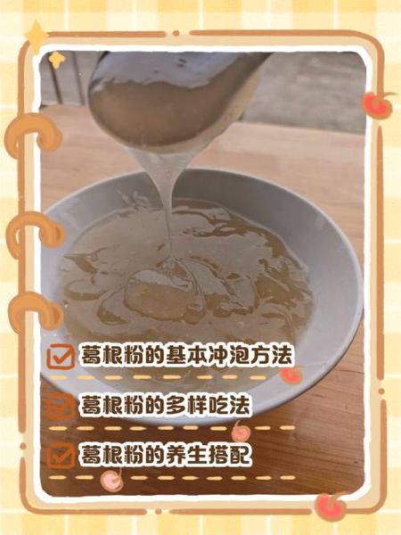 葛根粉的功效与作用禁忌_葛根粉的正确吃法-第3张图片-山城妙识 葛根粉的功效与作用禁忌_葛根粉的正确吃法-第3张图片-山城妙识