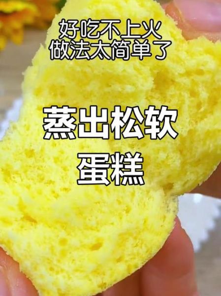 普通蒸锅做蛋糕怎么做_没有烤箱也能蓬松-第1张图片-山城妙识 普通蒸锅做蛋糕怎么做_没有烤箱也能蓬松-第1张图片-山城妙识