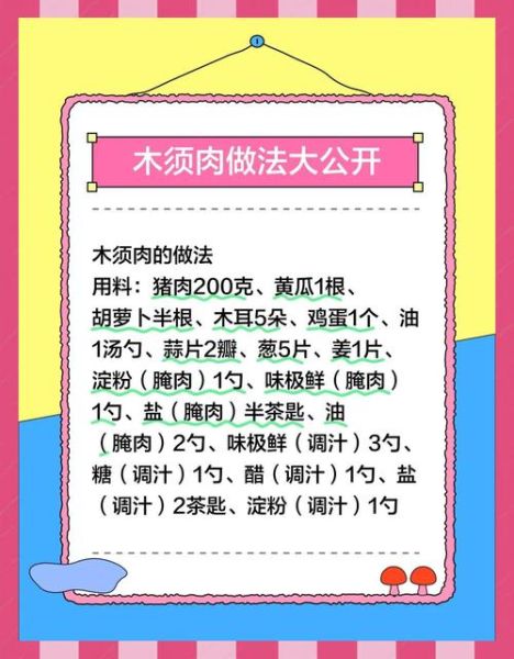 木须肉配料需要什么_正宗木须肉食材清单-第3张图片-山城妙识 木须肉配料需要什么_正宗木须肉食材清单-第3张图片-山城妙识