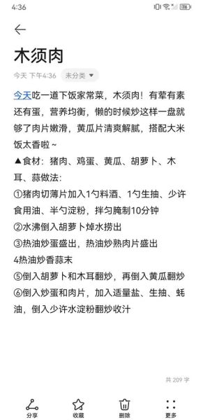 木须肉配料需要什么_正宗木须肉食材清单-第2张图片-山城妙识 木须肉配料需要什么_正宗木须肉食材清单-第2张图片-山城妙识