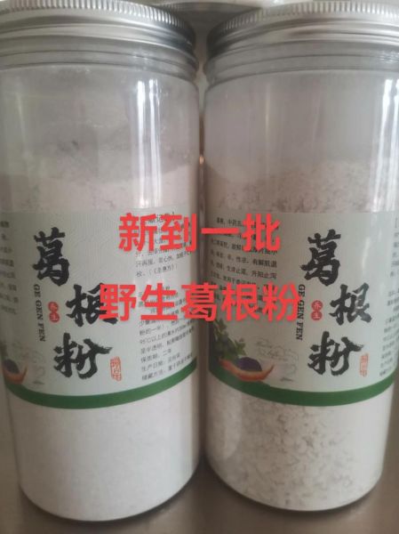 一斤野生葛粉多少钱_野生葛粉价格为什么差异大-第3张图片-山城妙识 一斤野生葛粉多少钱_野生葛粉价格为什么差异大-第3张图片-山城妙识