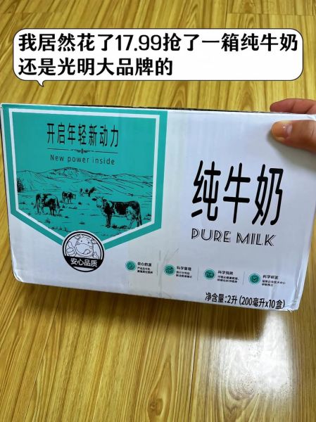 光明纯牛奶多少钱一箱_光明纯牛奶一箱价格-第3张图片-山城妙识 光明纯牛奶多少钱一箱_光明纯牛奶一箱价格-第3张图片-山城妙识