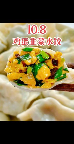 韭菜鸡蛋饺子馅怎么调才香_韭菜鸡蛋饺子馅的窍门-第3张图片-山城妙识 韭菜鸡蛋饺子馅怎么调才香_韭菜鸡蛋饺子馅的窍门-第3张图片-山城妙识