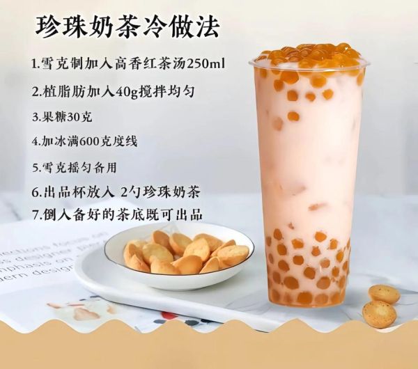 珍珠奶茶怎么做_自制珍珠奶茶配方-第1张图片-山城妙识
