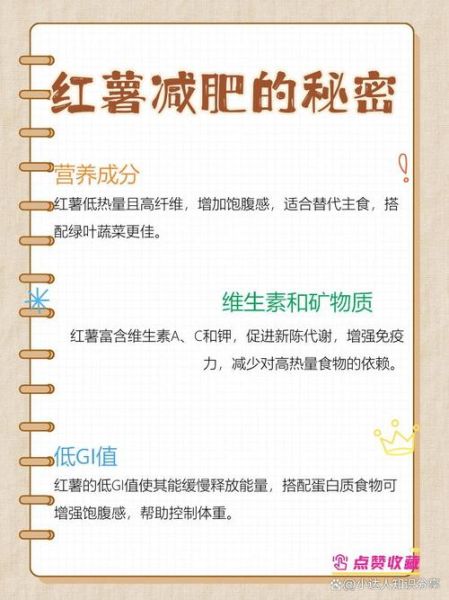 红薯的功效与作用_红薯能减肥吗-第3张图片-山城妙识 红薯的功效与作用_红薯能减肥吗-第3张图片-山城妙识