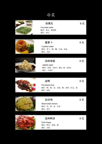 中餐菜单模板怎么做_中餐菜单模板有哪些分类-第2张图片-山城妙识