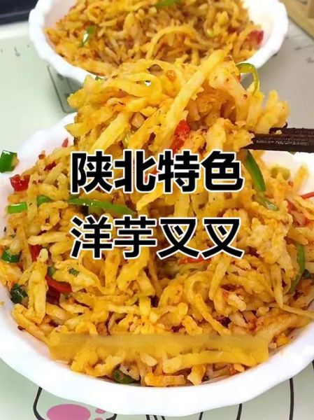 洋芋叉叉的做法_家常洋芋叉叉怎么做-第2张图片-山城妙识 洋芋叉叉的做法_家常洋芋叉叉怎么做-第2张图片-山城妙识