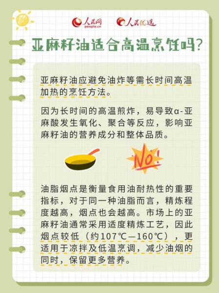 亚麻油怎么吃_亚麻油一天吃多少-第1张图片-山城妙识 亚麻油怎么吃_亚麻油一天吃多少-第1张图片-山城妙识
