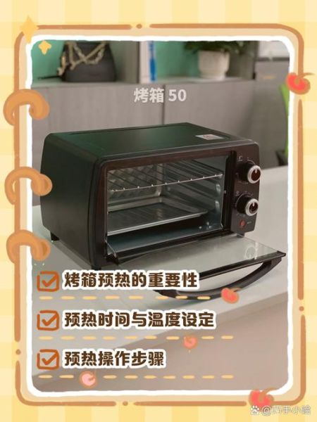 烤箱预热多久合适_烤箱第一次空烤怎么除味-第2张图片-山城妙识