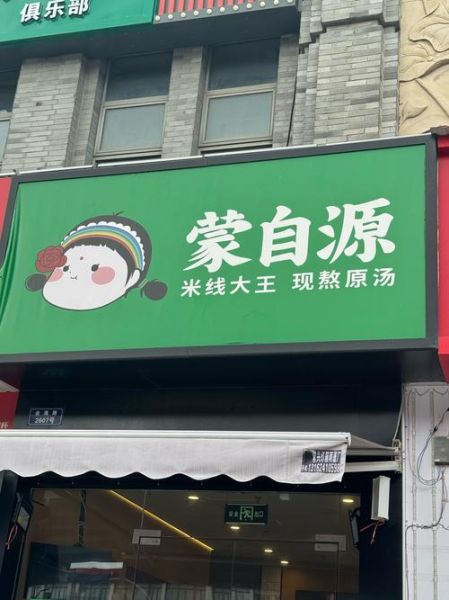 米线店加盟多少钱_米线店加盟哪家好-第2张图片-山城妙识 米线店加盟多少钱_米线店加盟哪家好-第2张图片-山城妙识